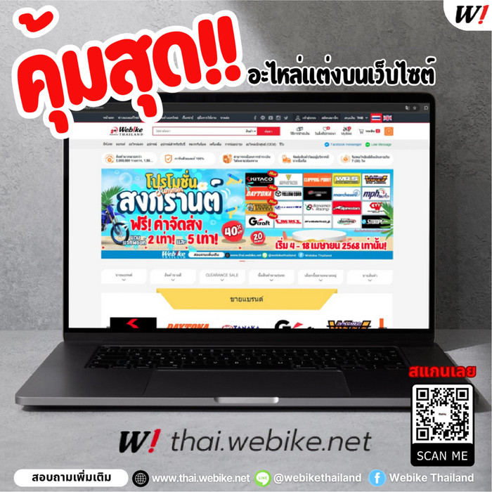 Webike Thailand Online, ร้านค้าออนไลน์ | Shopee Thailand Webike Thailand Online, ร้านค้าออนไลน์ | Shopee Thailand